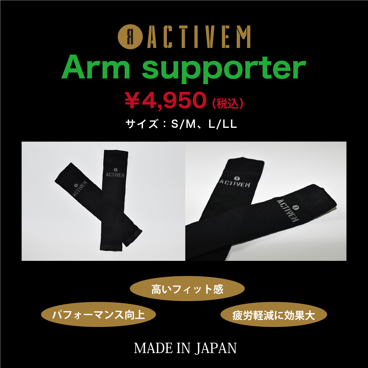 新作 ACTIVEM RADIANT 【ARM SUPPORTER 】 – ActiveM JAPAN